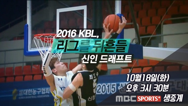 이종현-강상재-최준용 빅3는 어디로?…18일 오후 3시 KBL 신인 드래프트 생중계