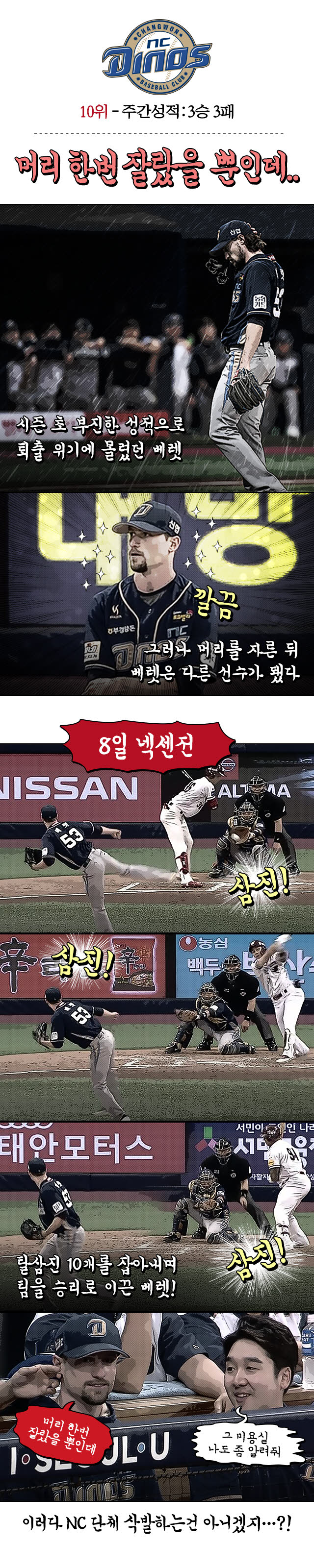 [야덕일지] 'AG탈락' 최원태-고영표 "보고있나? SUN"