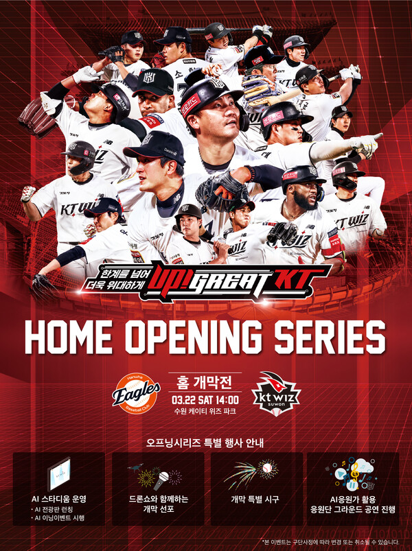 드론 쇼에서 AI 기술까지...KT, 22일 2025시즌 화려한 개막전 예고