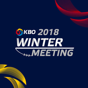 [엠스플 이슈] KBO 야구팬 목소리 듣는다… ‘2018 KBO 윈터미팅’ 개최