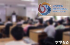 [엠스플의 눈] KBO, 8·10월 '사내 성추행' 사건 뒤 12월 예방교육…이번에도 거짓 해명
